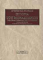Ιστορια Του Μοναστηριου Της Πελαγονιας Και Των Περιχωρων Του // Ο ...
