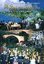 Η ΖΩΗ ΣΤΗ ΔΡΑΤΣΙΣΤΑ // ΑΠΟ ΤΟ 1924 ΜΕΧΡΙ ΣΗΜΕΡΑ - Βιβλιοπωλείο Πολιτεία