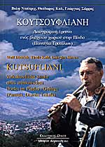 ΚΟΥΤΣΟΥΦΛΙΑΝΗ (ΔΙΓΛΩΣΣΗ ΕΚΔΟΣΗ - ΠΕΡΙΕΧΕΙ CD) // ΛΑΟΓΡΑΦΙΚΗ ΕΡΕΥΝΑ ΕΝΟΣ ...