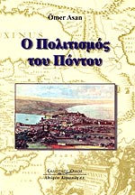 Ο Πολιτισμος Του Ποντου - Asan Omer - Βιβλιοπωλείο Πολιτεία