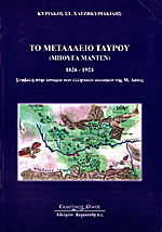Το Μεταλλειο Του Ταυρου 1826-1924 (μπουγα Μαντεν) // Συμβολη Στην ...