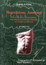 Παρευξεινιος Διασπορα // Οι Ελληνικες Εγκαταστασεις Στις ...