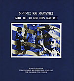 Μνημες Και Μαρτυριες Απο Το '40 Και Την Κατοχη // Η Προσφορα Της ...