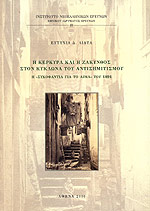 Η Κερκυρα Και Η Ζακυνθος Στον Κυκλωνα Του Αντισημιτισμου // Η ...