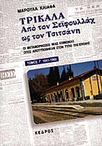 Τρικαλα - Απο Τον Σειφουλλαχ Ωσ Τον Τσιτσανη (τριτος Τομος) // 1941 ...
