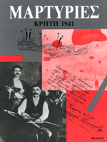 ΜΑΡΤΥΡΙΕΣ // ΚΡΗΤΗ 1941 (ΧΑΡΤΟΔΕΤΗ ΕΚΔΟΣΗ) - Βιβλιοπωλείο Πολιτεία