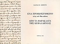 ΕΝΑ ΠΡΟΙΚΟΣΥΜΦΩΝΟ // ΤΕΛΗ ΤΟΥ 19ου ΑΙΩΝΑ - ΑΠΟ ΤΑ ΦΑΡΑΚΛΑΤΑ ΤΗΣ ...