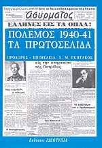 ΠΟΛΕΜΟΣ 1940-41, ΤΑ ΠΡΩΤΟΣΕΛΙΔΑ - Βιβλιοπωλείο Πολιτεία