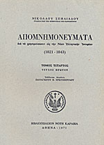 Σπηλιαδης: Απομνημονευματα (τεταρτος Τομος) // Δια Να Χρησιμευσωσιν Εις ...