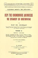 ΠΕΡΙ ΤΗΣ ΟΙΚΟΝΟΜΙΚΗΣ ΔΙΟΙΚΗΣΕΩΣ ΤΗΣ ΕΠΤΑΝΗΣΟΥ ΕΠΙ ΒΕΝΕΤΟΚΡΑΤΙΑΣ (ΔΙΤΟΜΟ ...