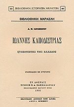 Ιωαννης Καποδιστριας, Κυβερνητης Της Ελλαδος - Ιδρωμενος Μ. Ανδρεας ...