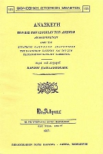 Ανασκευη Των Εις Την Ιστοριαν Των Αθηνων // Αναφερομενων Περι Του ...