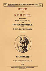 Ιστορια Της Κρητης // Μεταφρασθεισα Εκ Του Γαλλικου, Δωδεκατος Τομος ...