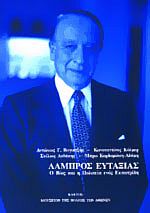 Λαμπρος Ευταξιας // Ο Βιος Και Η Πολιτεια Ενος Ευπατριδη - Βογιατζης Γ ...
