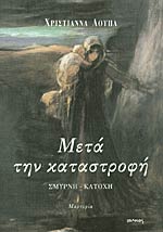 Μετα Την Καταστροφη // Σμυρνη - Κατοχη - Λουπα Χριστιαννα ...