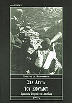 Στα Αδυτα Του Εμφυλιου // Στρατοπεδα Ρουμπικ Και Μπουλκες - Καινουργιος ...