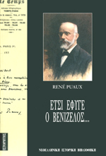 Ετσι Εφυγε Ο Βενιζελος... - Puaux Rene - Βιβλιοπωλείο Πολιτεία