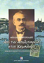 ΑΠΟ ΤΗΝ ΑΠΟΛΥΤΑΡΧΙΑ ΣΤΟΝ ΚΕΜΑΛΙΣΜΟ // ΑΡΘΡΑ ΑΠΟ ΤΟΝ ΕΛΛΗΝΙΚΟ ΤΥΠΟ ΤΗΣ ...