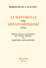 Παραμοναι Της Απελευθερωσεως 1944 // Εισαγωγη, Σημειωσεις Και ...