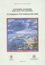 Το Ρεμπελιο Των Ποπολαρων (1628) // Κοινωνικες Αντιθεσεις Στην Πολη Της ...