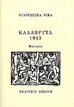 Καλαβρυτα 1943 - Νικα Φραντζεσκα - Βιβλιοπωλείο Πολιτεία