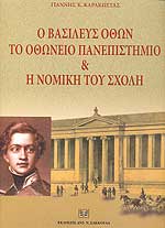 Ο Βασιλευς Οθων Το Οθωνειο Πανεπιστημιο Και Η Νομικη Του Σχολη ...