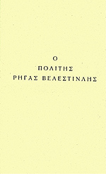 Ο Πολιτης Ρηγας Βελεστινλης // Μια Βιογραφια Του Γραμμενη Σα ...