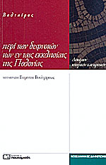Περι Των Διχονοιων Των Εν Ταις Εκκλησιαις Της Πολονιας // Δοκιμιον ...