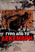 Γυρω Απο Το Δεκεμβρη // Πολιτικα Κειμενα - Καραγιωργης Κωστας ...
