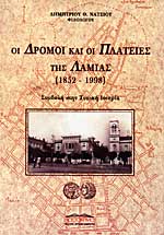 Οι Δρομοι Και Οι Πλατειες Της Λαμιας (1852-1998) // Συμβολη Στην Τοπικη ...