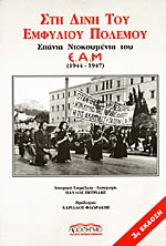 Στη Δινη Του Εμφυλιου Πολεμου // Σπανια Ντοκουμεντα Του Ε.α.μ. (1944 ...