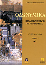 Οδωνυμικα (πρωτος Τομος) Α- Ι // Η Σημασια Των Ονοματων Των Οδων Της ...