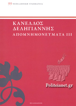 Δεληγιαννης: Απομνημονευματα (τριτος Τομος) - Δεληγιαννης Κανελλος ...