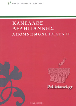 Δεληγιαννης: Απομνημονευματα (δευτερος Τομος) - Δεληγιαννης Κανελλος ...