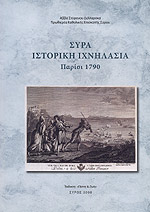 Συρα - Ιστορικη Ιχνηλασια // Παρισι 1790 - Δελλαροκας Στεφανος. Αββας ...