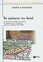 Τα Προσωπα Του Ιανου 1944-1946 // Οι Ελληνογιουγκοσλαβικες Σχεσεις Τις ...