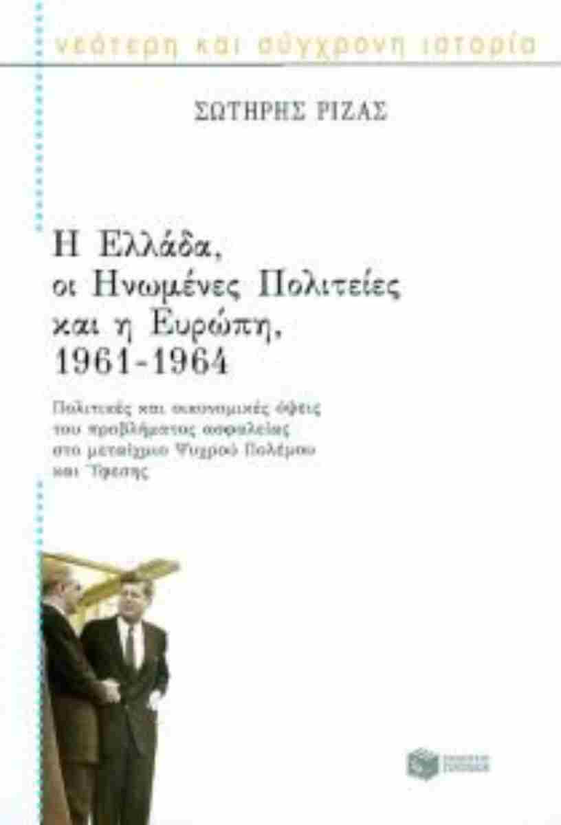 Η Ελλαδα, Οι Ηνωμενες Πολιτειες Και Η Ευρωπη 1961-1964 // Πολιτικες Και ...