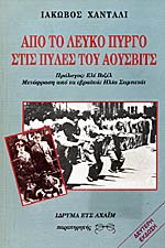 Απο Το Λευκο Πυργο Στις Πυλες Του Αουσβιτς - Χανταλι Ιακωβος ...