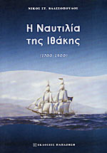 Η Ναυτιλια Της Ιθακης (1700-1900) - Βλασσοπουλος Στ. Νικος ...
