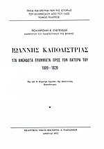 Ιωαννης Καποδιστριας // 176 Ανεκδοτα Γραμματα Προς Τον Πατερα Του (1809 ...
