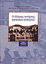 Ο Ελληνας Ανταρτης Φρανκο Ουρσινο - Ursino N. Franco - Βιβλιοπωλείο ...