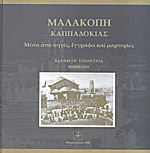 Μαλακοπη Καππαδοκιας // Μεσα Απο Πηγες, Εγγραφα Και Μαρτυριες ...