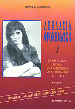 Λεηλασια Φρονηματων (πρωτος Τομος) // Το Μακεδονικο Ζητημα Στην ...