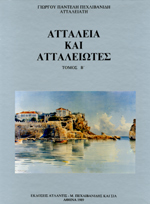 Ατταλεια Και Ατταλειωτες (δευτερος Τομος-σκληροδετη Εκδοση ...