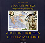 ΜΙΚΡΑ ΑΣΙΑ 1919-1922 (ΔΙΤΟΜΟ) // 80 ΧΡΟΝΙΑ ΠΙΚΡΗΣ ΜΝΗΜΗΣ - ΑΠΟ ΤΗΝ ...