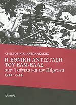 Η Εθνικη Αντισταση Του Εαμ-ελας Στον Ταυγετο Και Τον Παρνωνα 1941-1944 ...