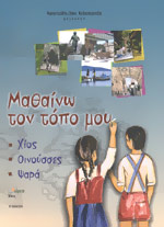 Μαθαινω Τον Τοπο Μου // Χιος - Οινουσσες - Ψαρα - Κελεπερτζης Παν ...
