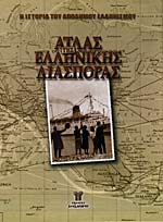 Ατλας Της Ελληνικης Διασπορας (διτομο) // Ιστορια Του Αποδημου ...