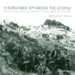 Η ΚΟΙΝΩΝΙΚΗ ΟΡΓΑΝΩΣΗ ΤΗΣ ΕΞΟΡΙΑΣ // ΠΟΛΙΤΙΚΟΙ ΚΡΑΤΟΥΜΕΝΟΙ ΣΤΟΝ ...