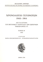 ΧΡΟΝΟΛΟΓΙΟ ΓΕΓΟΝΟΤΩΝ 1940-1944 (ΔΕΥΤΕΡΟΣ ΤΟΜΟΣ: 1944) // ΑΠΟ ΤΑ ΕΓΓΡΑΦΑ ...